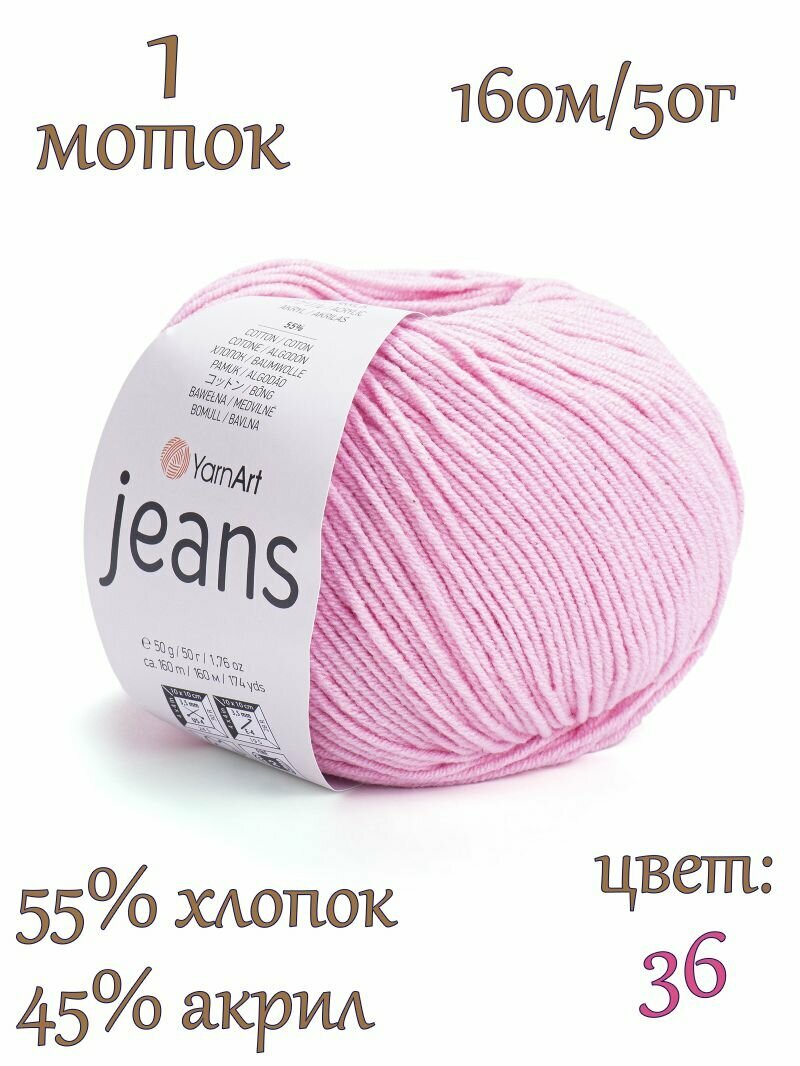 Пряжа для вязания Yarnart jeans (Ярнарт Джинс) / цвет 36 - Розовый / 1 моток / 160м/50г, хлопок 55%, акрил 45%