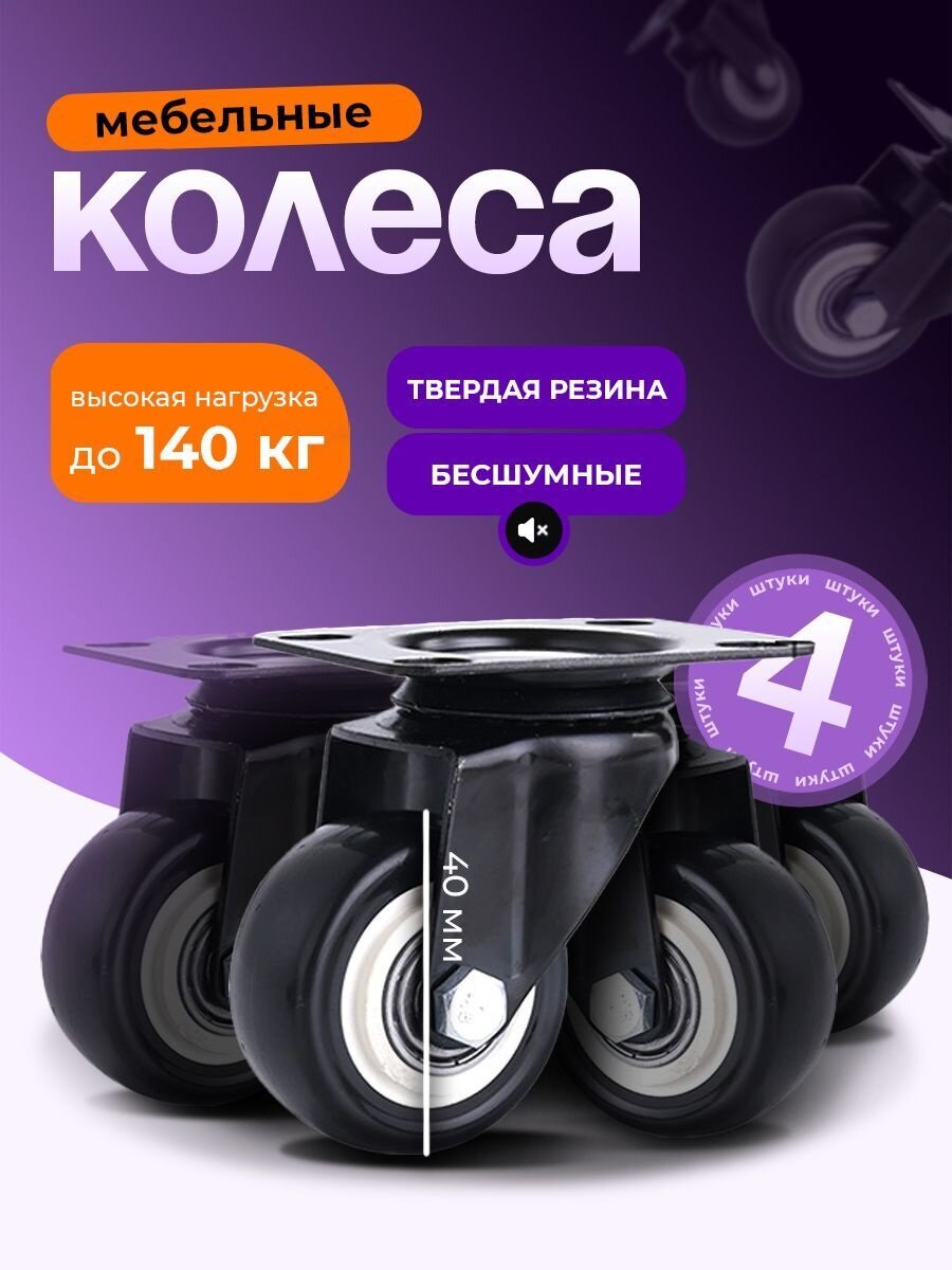 Мебельные колеса бесшумные фиксированные поворотные роликиПоворотные