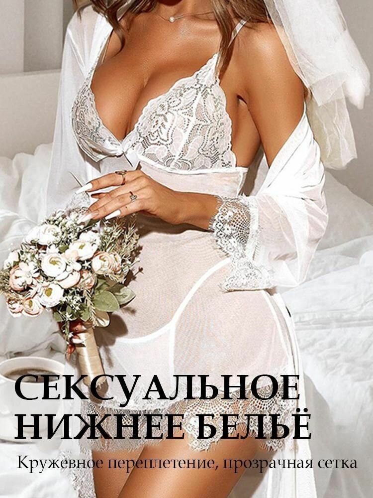 Сексуальное ночное белье