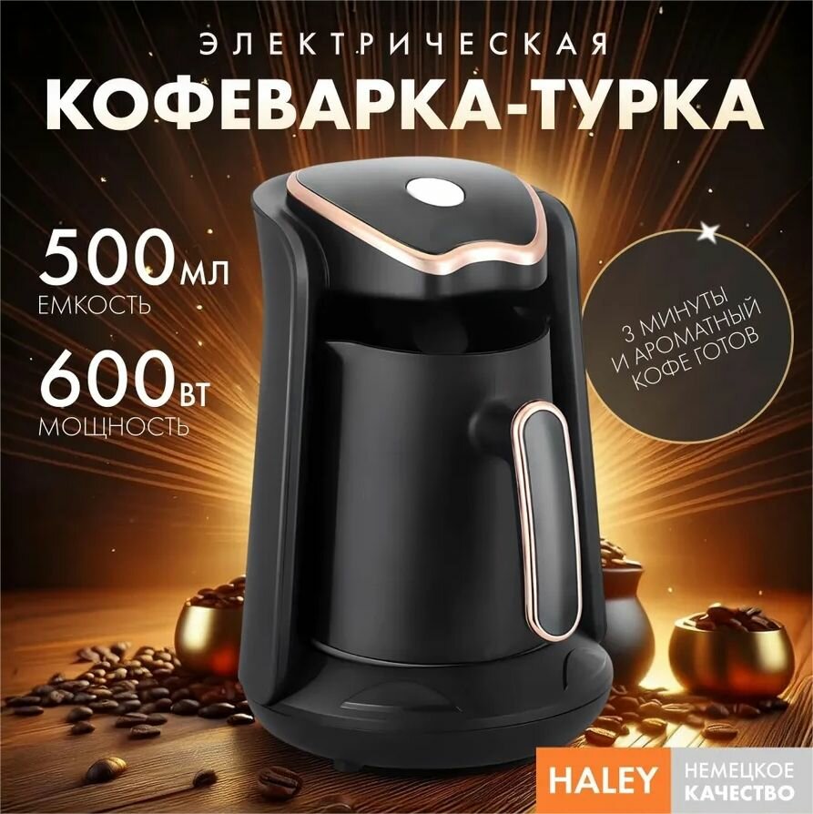 Турка электрическая турка_электрическая1, черный, коралловый