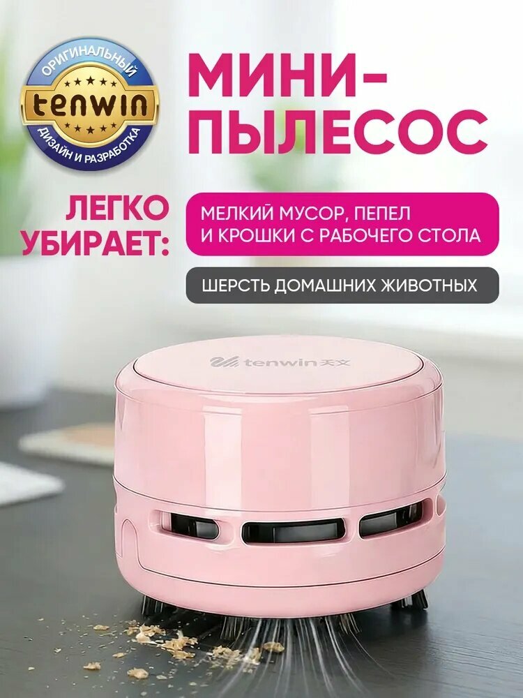TENWIN пылесос настольный на батарейках для дома и офиса, ручной, компактный, беспроводной, мини-пылесос