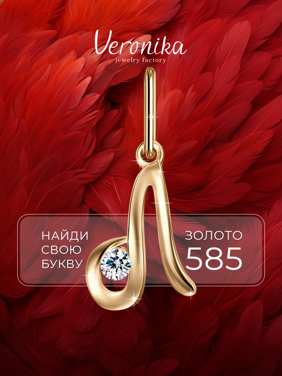 Подвеска, красное золото, 585 проба, фианит