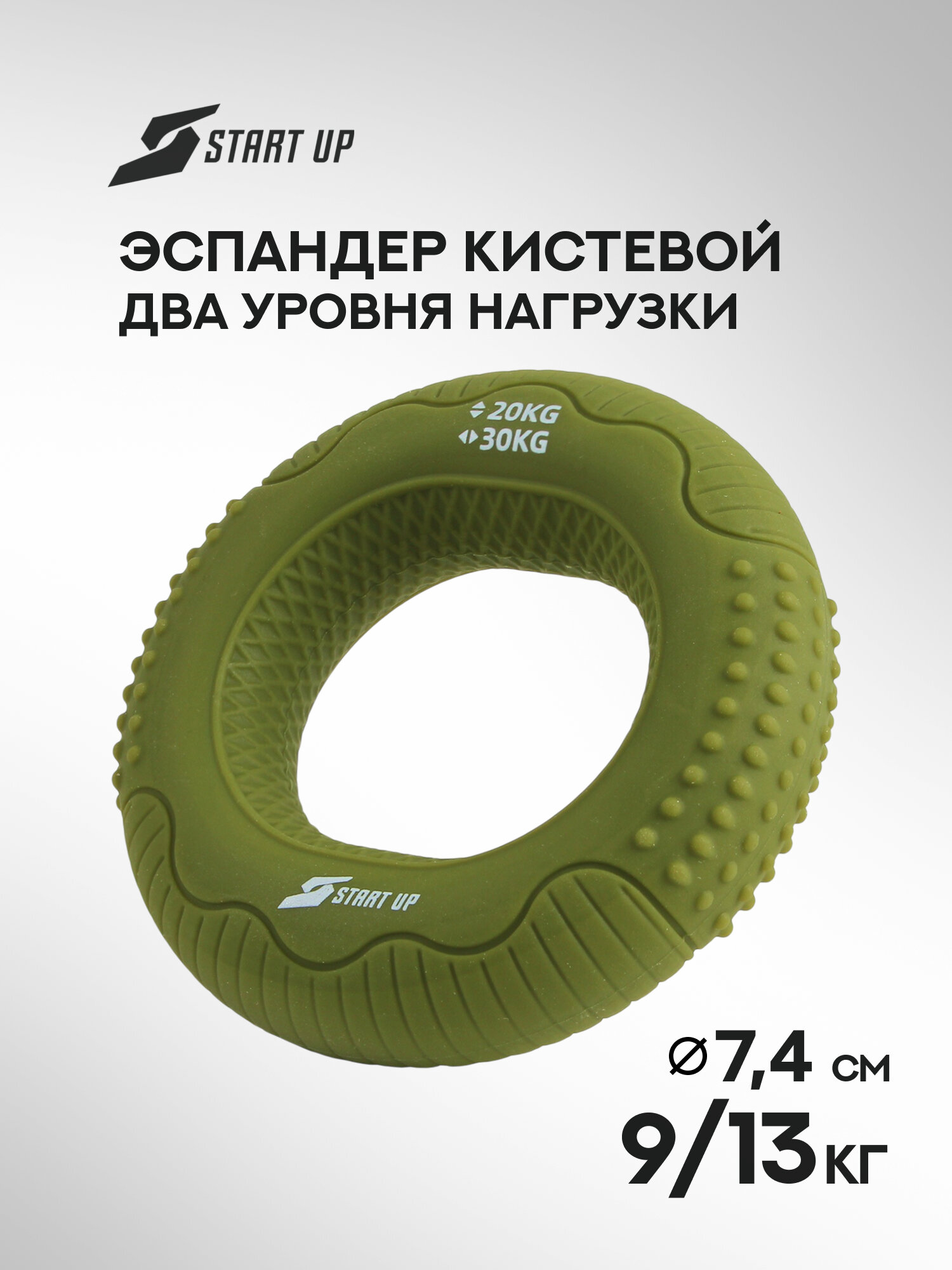Эспандер кистевой Start Up NT34032 с разной нагрузкой (нагрузка 9-13 кг) хаки
