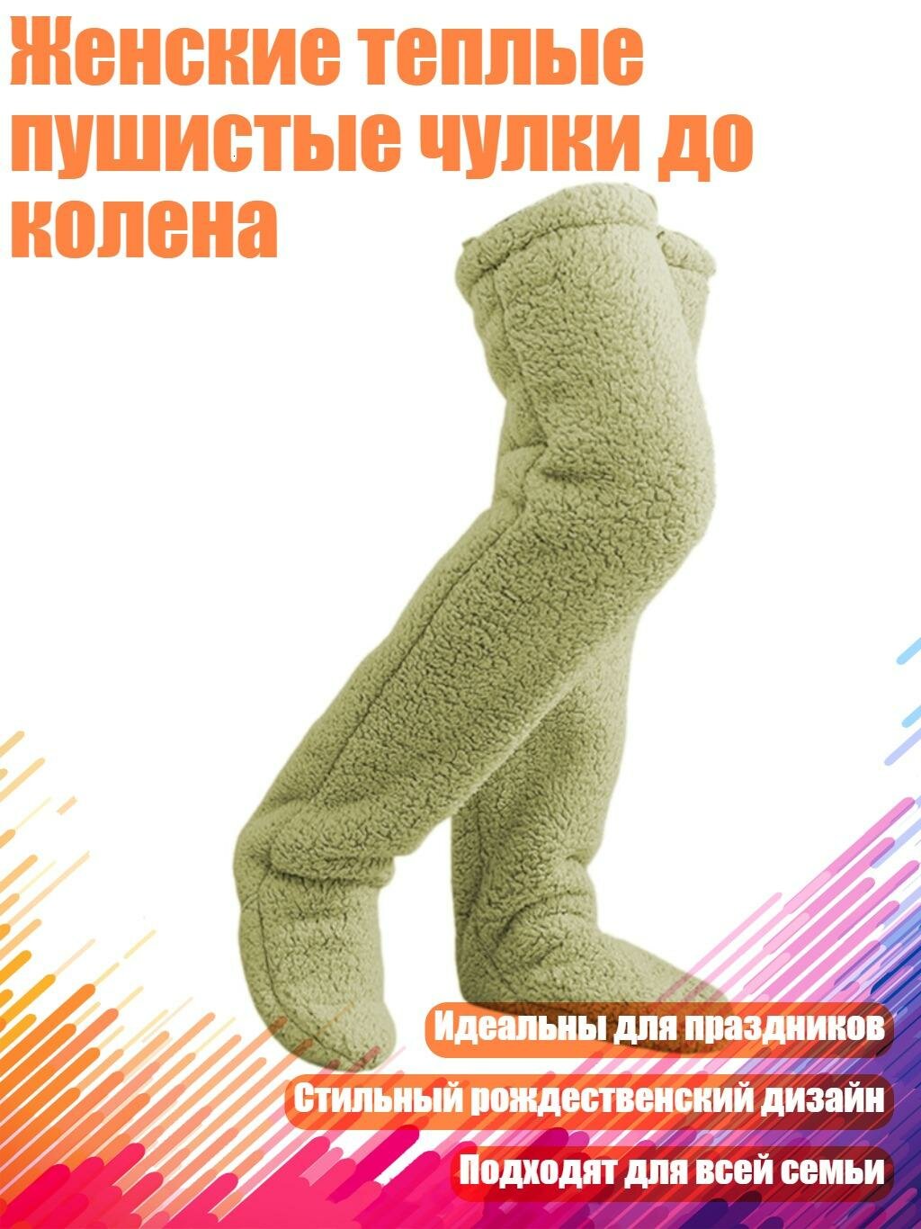 Женские теплые пушистые чулки до колена, Зеленый