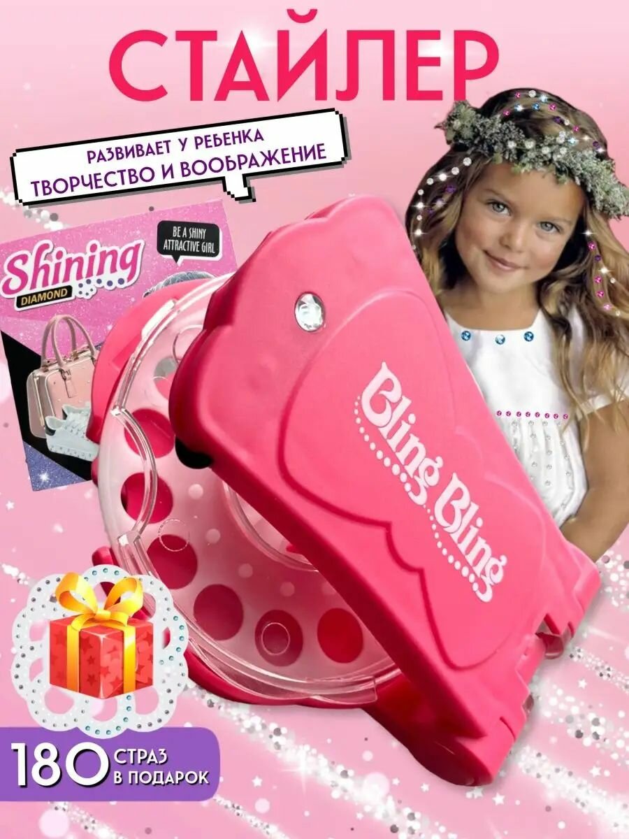 Стайлер для волос Shining Princess, ABS-пластик, 12 стразовых дисков