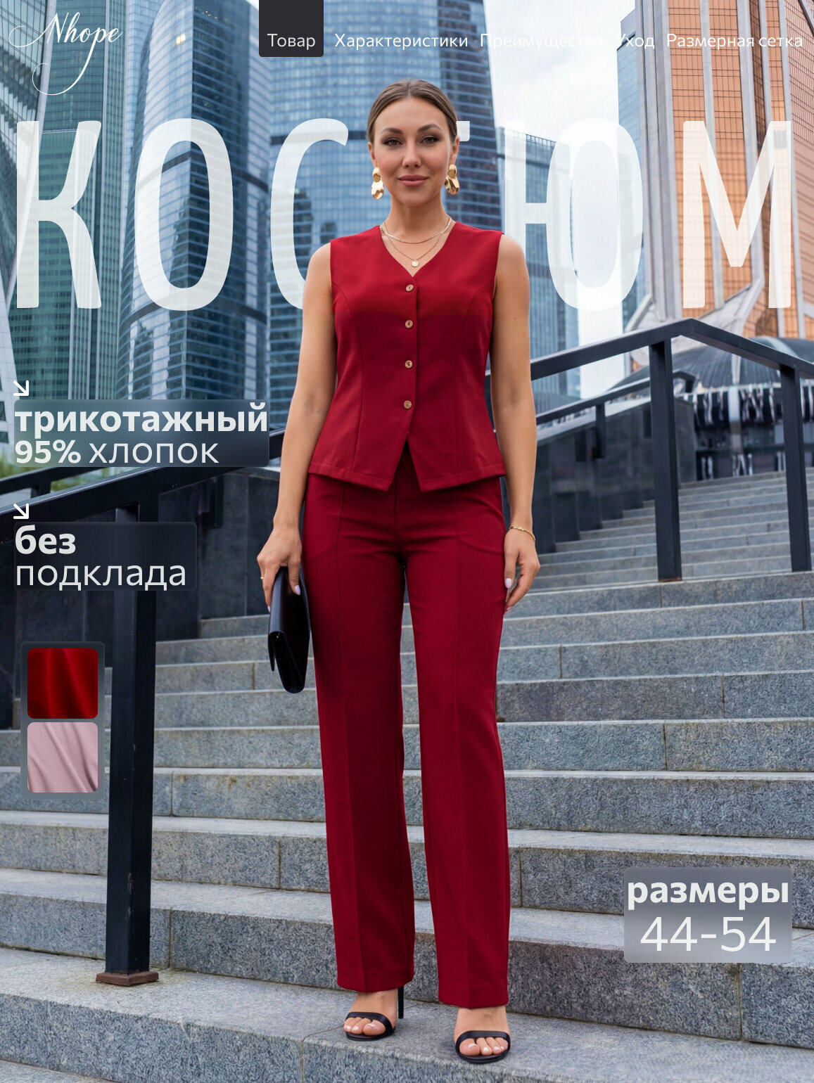 Комплект одежды Трикотажный из натурального хлопка