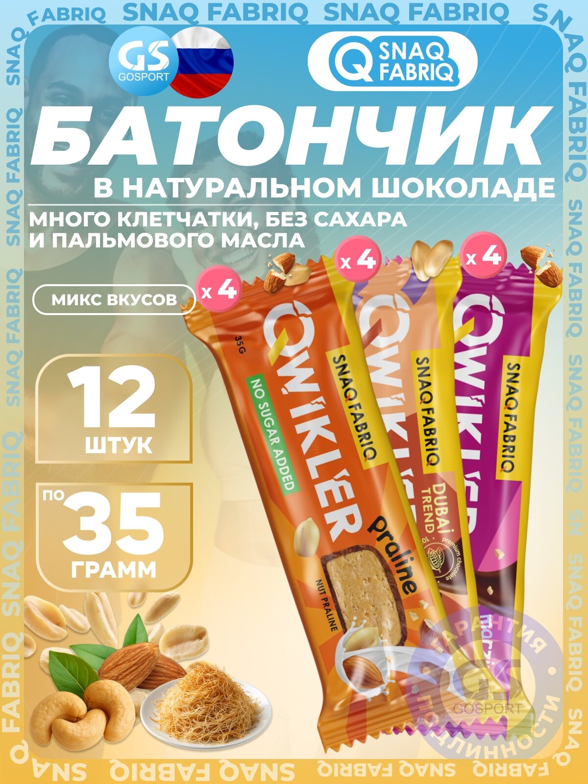 Протеиновый батончик SNAQ FABRIQ Шоколадный батончик QWIKLER 12 x 35 г, Микс 4