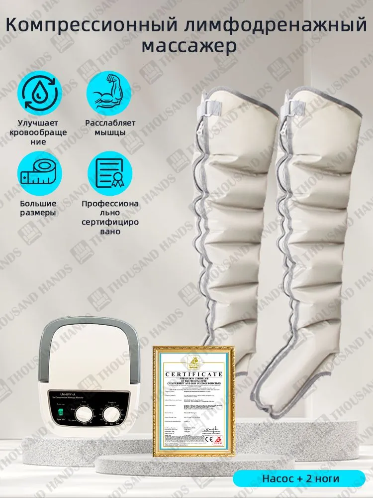 Аппарат для прессотерапии и лимфодренажадля тела( насос + 2 шт. 6-камерная манжета для 2 ноги)