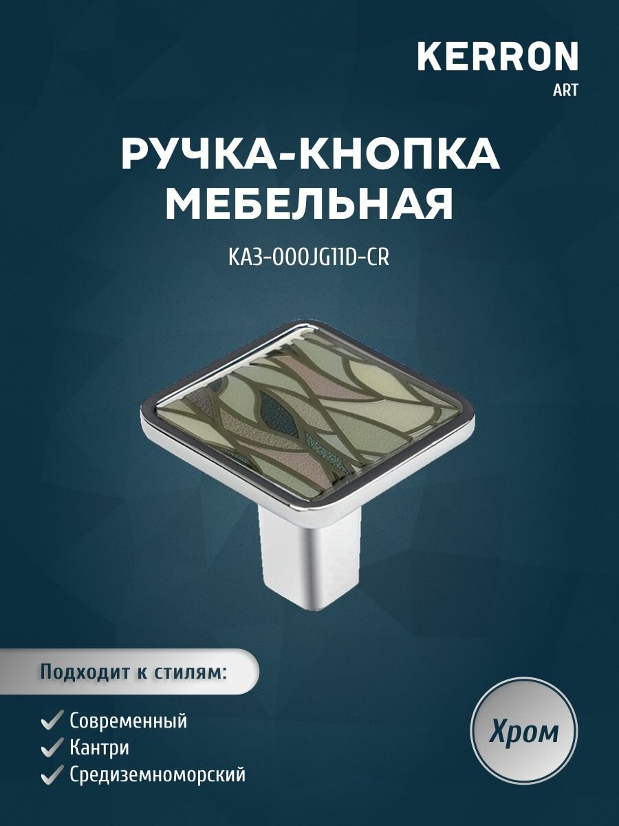 Ручка-кнопка, хром, JUNGLE 30х30х24