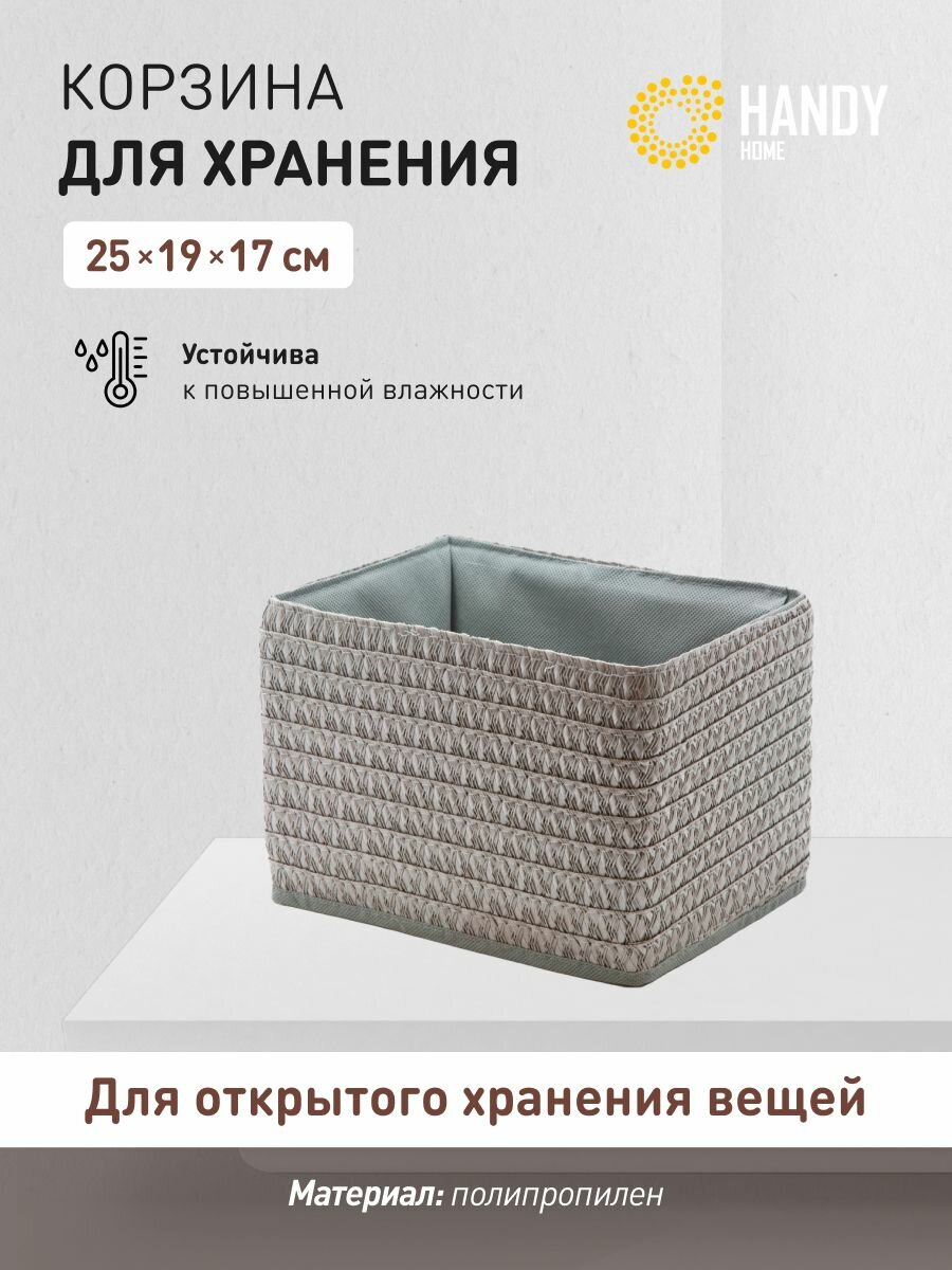 Короб для хранения Handy Home, складной, без крышки, цвет серый, 25х19х17 см