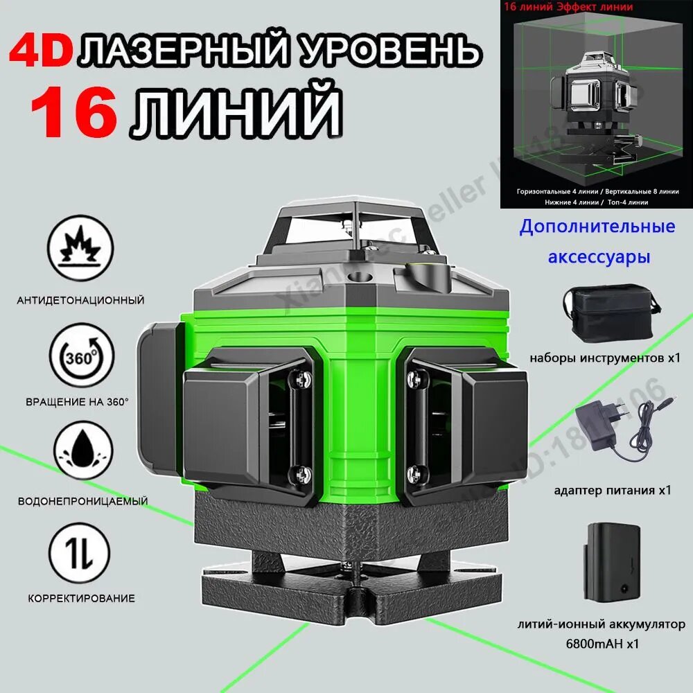 Xiangeec Лазерный уровень/нивелир Зеленыйлуч