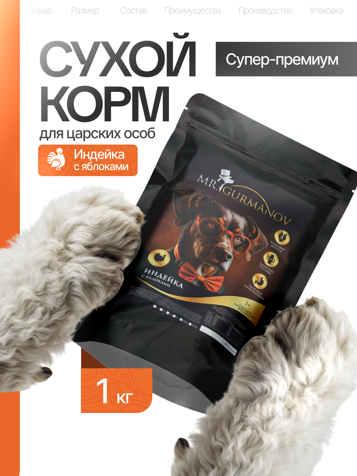 Корм для собак сухой 1 кг для мелких пород Индейка с яблоками