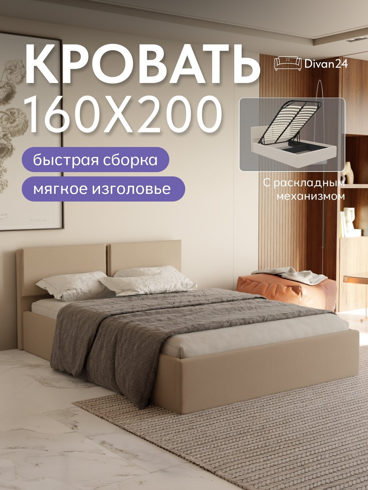 Кровать "Манчестер" 160х200 , бежевый (Velutto Lux 07)