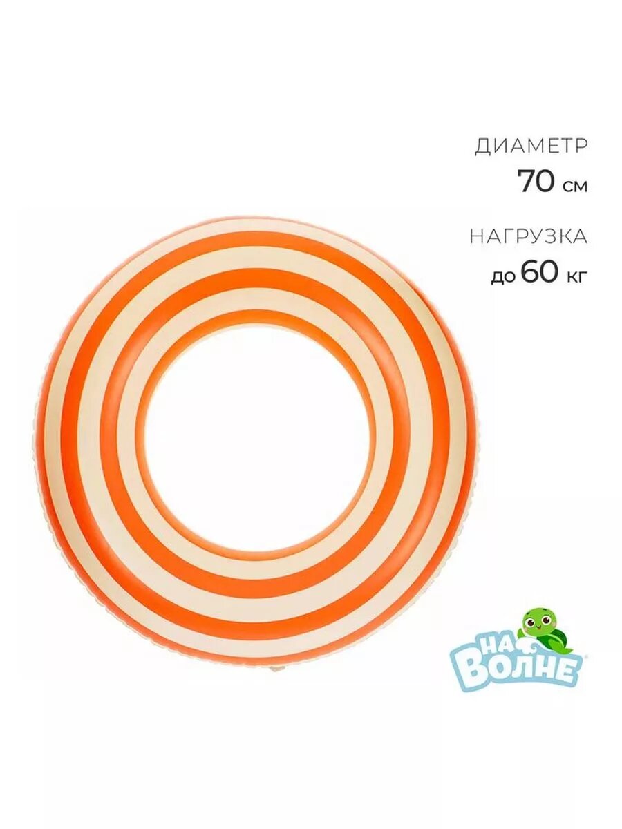 Круг для плавания детский 70 см, цвет белый/оранжевый