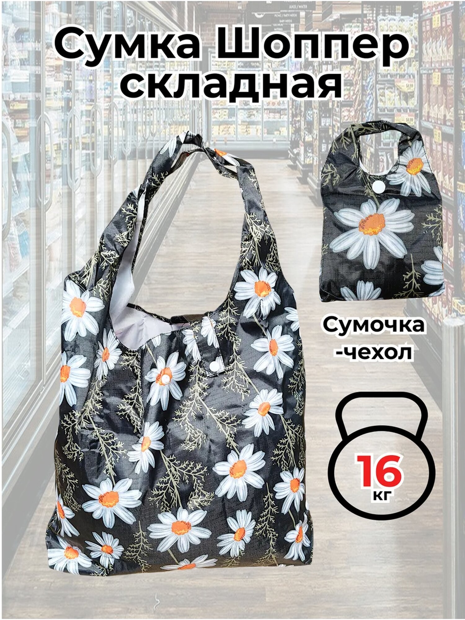 Сумка шоппер