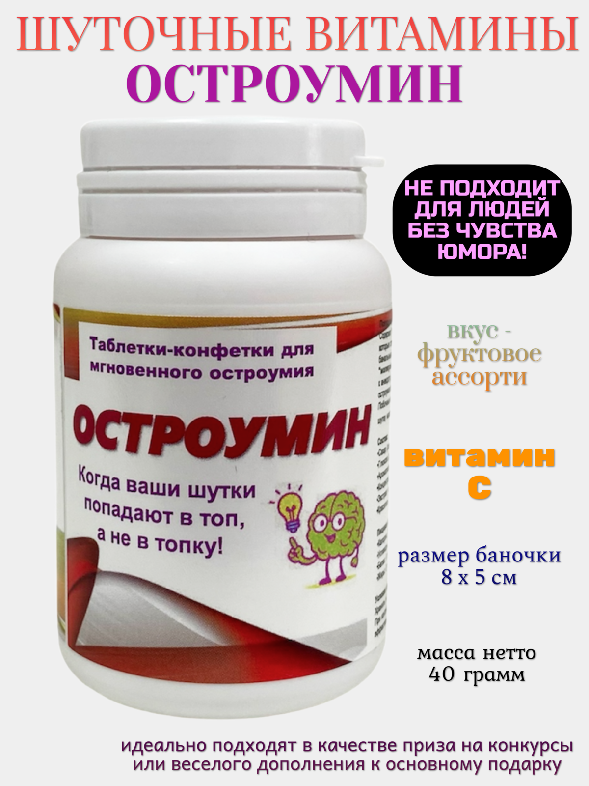 Конфеты - таблетки Филькина Грамота "Остроумин", витамин С, в индивидуальной упаковке