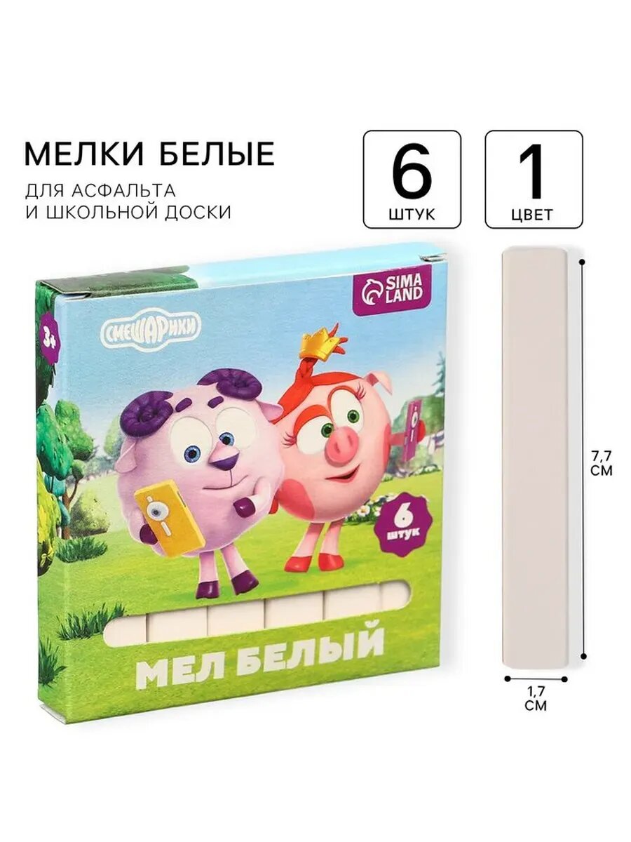 Мелки белые школьные 6 шт. «Смешарики», прямоугольные