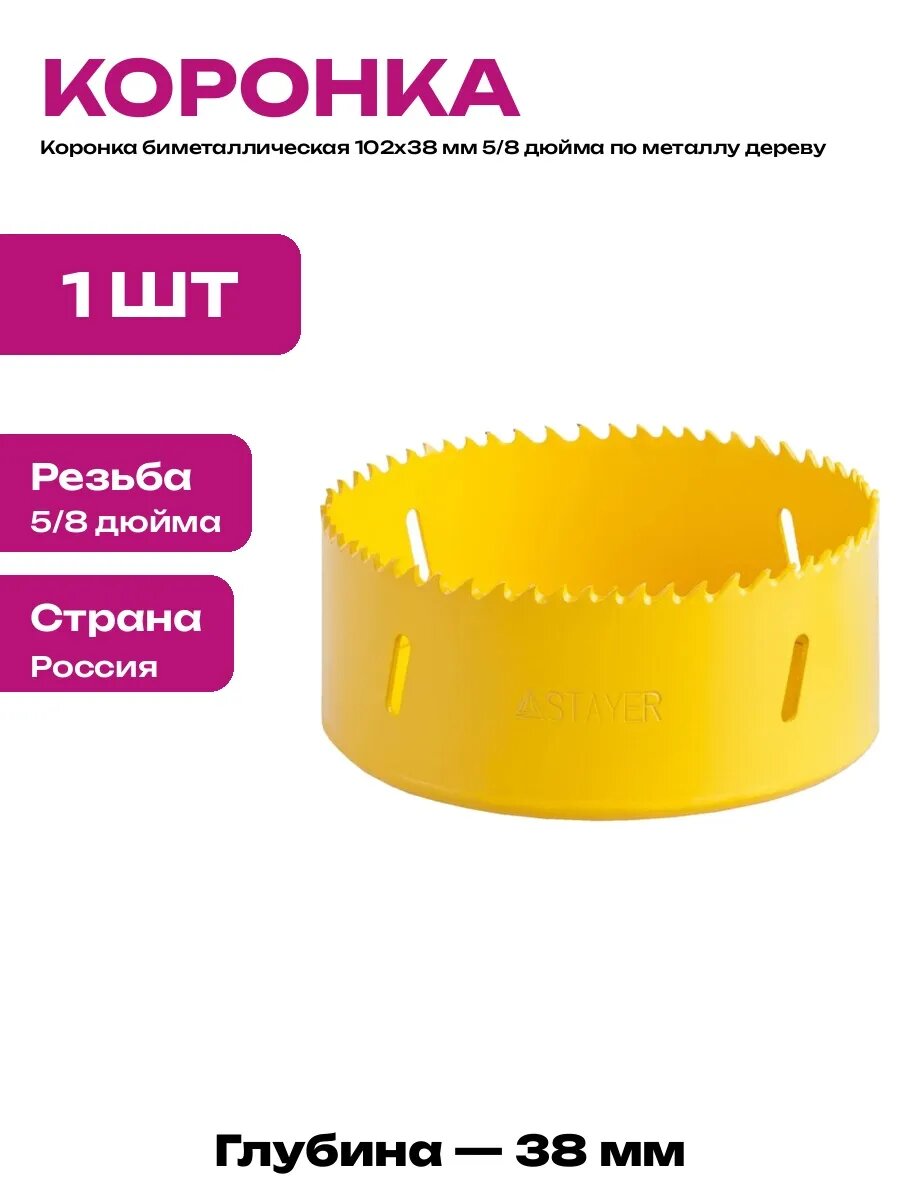 Коронка по металлу 102 мм профессиональная биметаллическая
