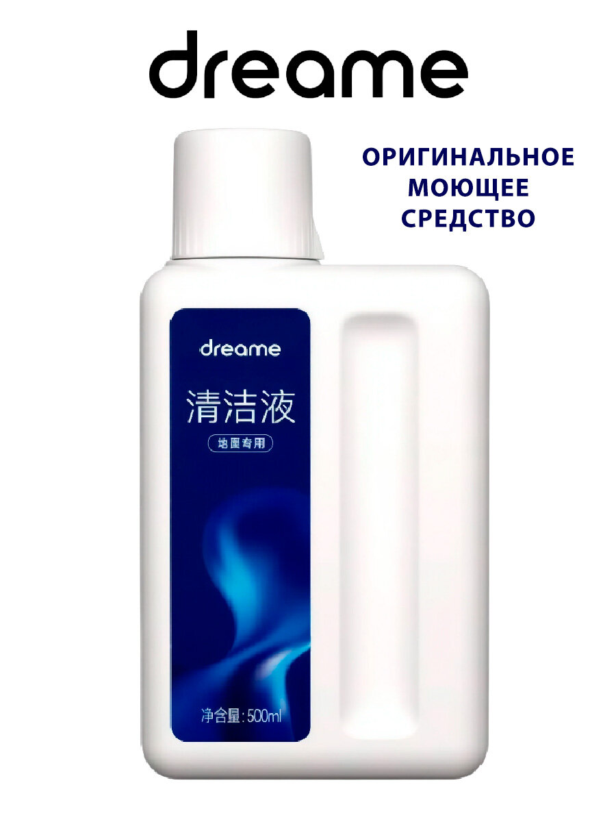 Моющее средство для пола Dreame AWH9 (500 мл.) для моющих пылесосов Dreame, Xiaomi и др