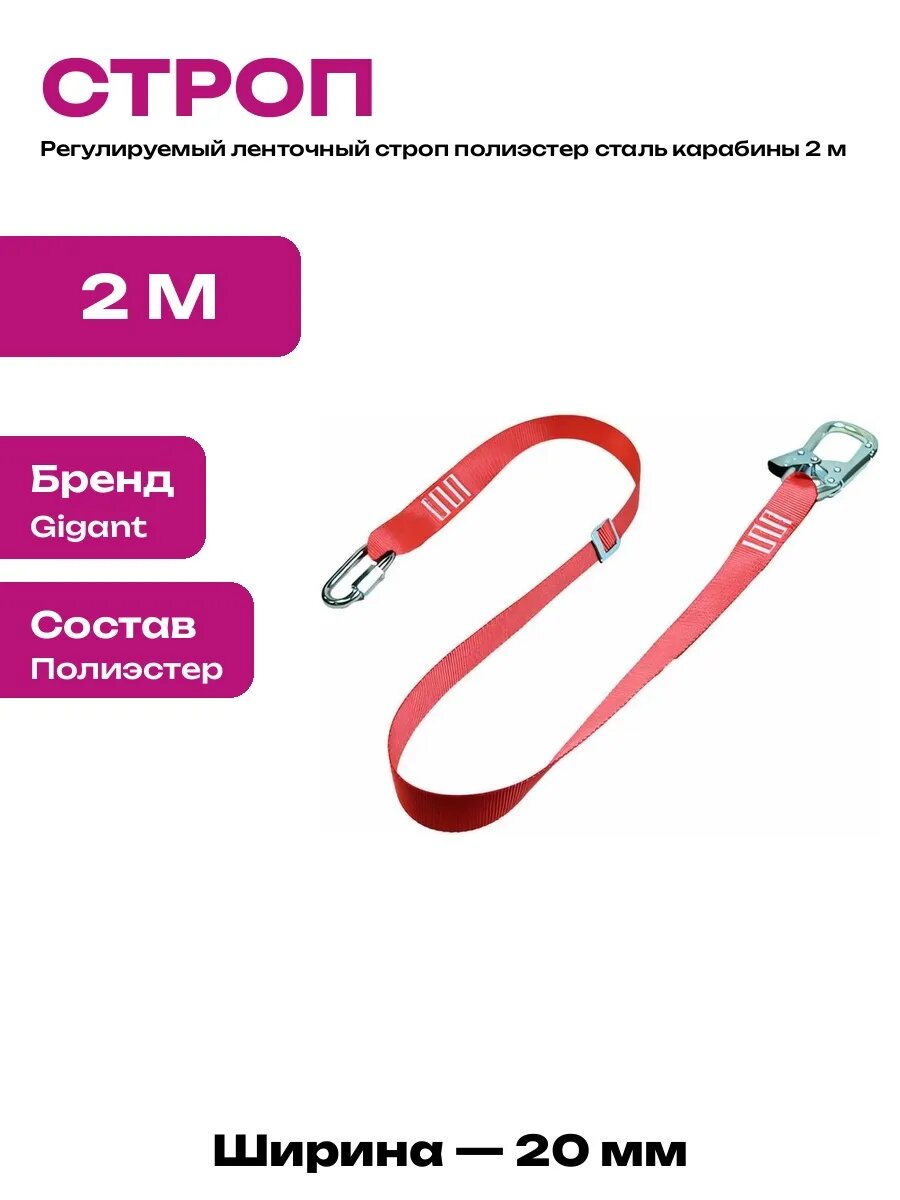 Строп ленточный регулируемый с карабинами сталь красный 2 м