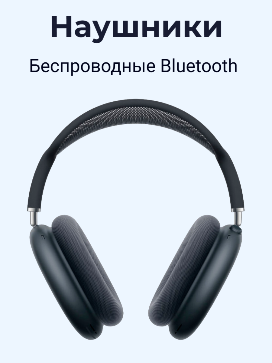 Беспроводные наушники AirPods Max с чехлом