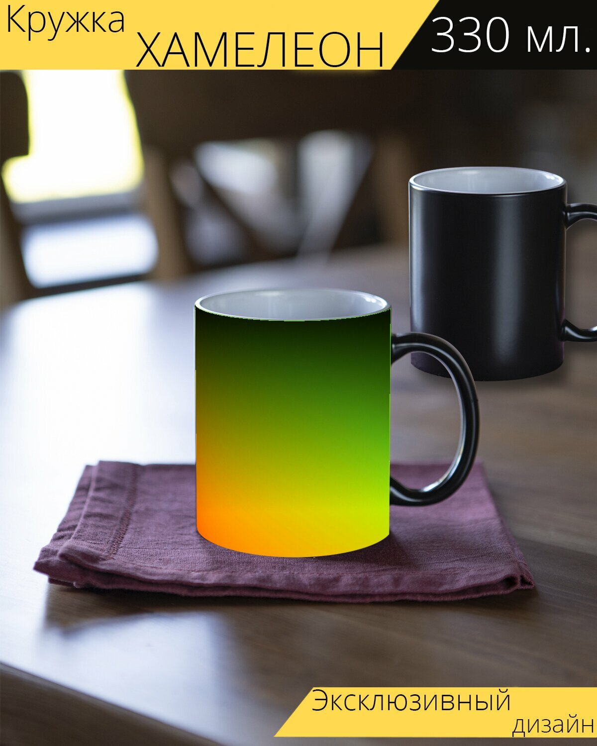 Кружка хамелеон с принтом "Градиент, апельсин, красный" 330 мл.