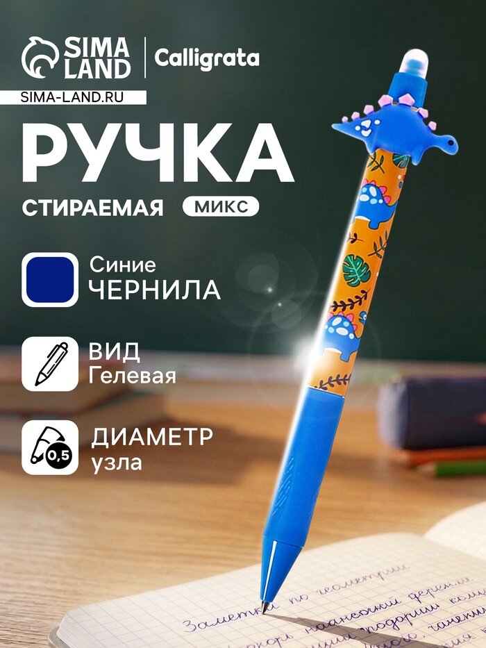 Стираемая ручка Yalong «Дино», гелевая, автоматическая, синий стержень, узел 0.5 мм, микс