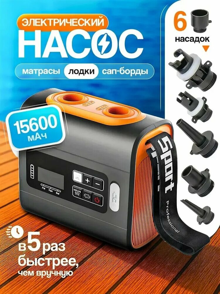 Насос для сапборда лодки ПВХ матраса аккумуляторный