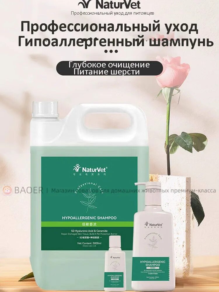Шампунь для собак NATURVET, гипоаллергенный, для всех пород, для щенков и взрослых собак