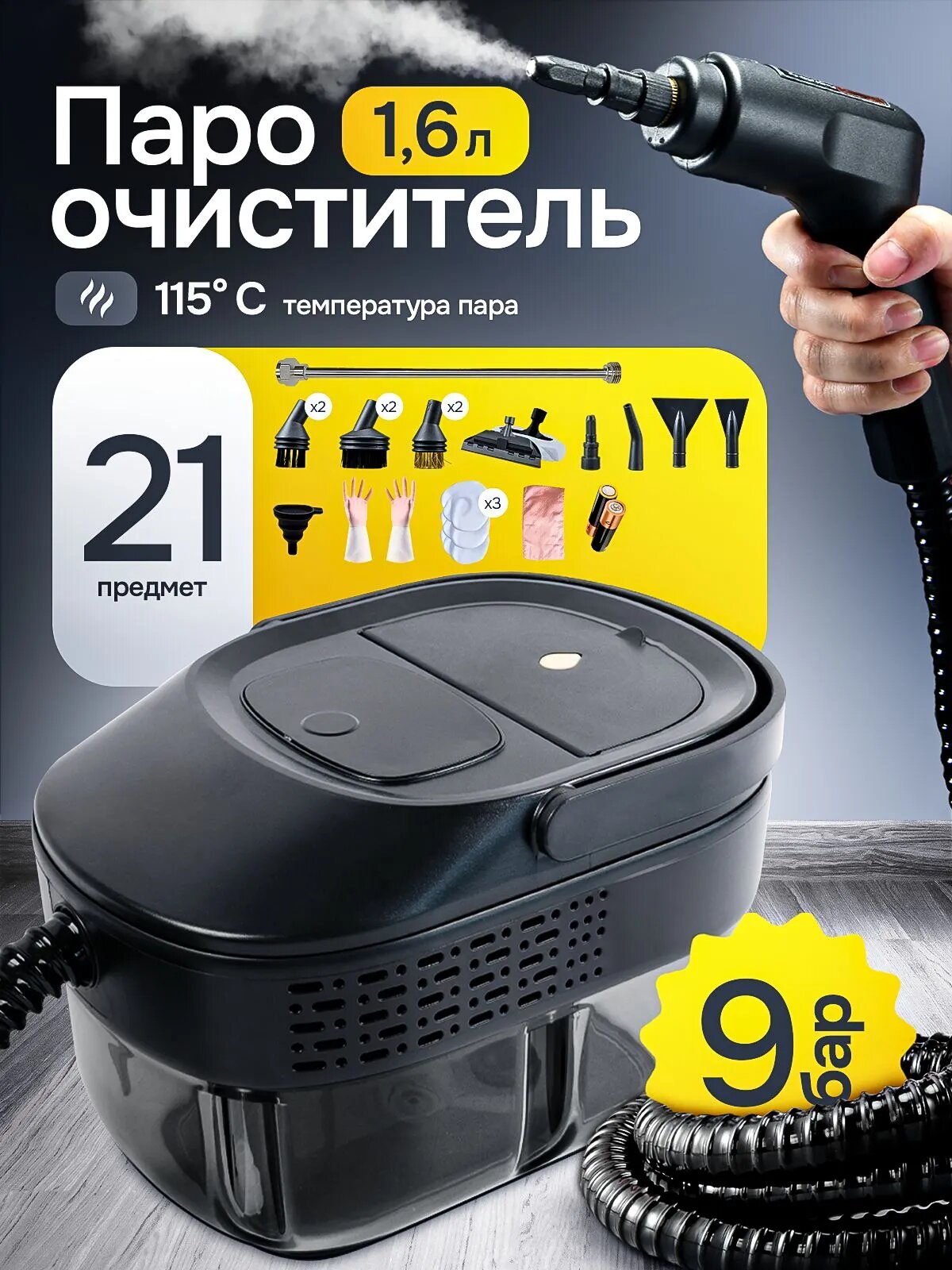 Пароочиститель для уборки дома мощный, парогенератор, 9 бар.