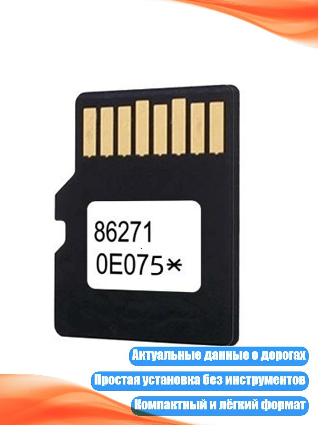 Навигационная карта microSD 16 ГБ