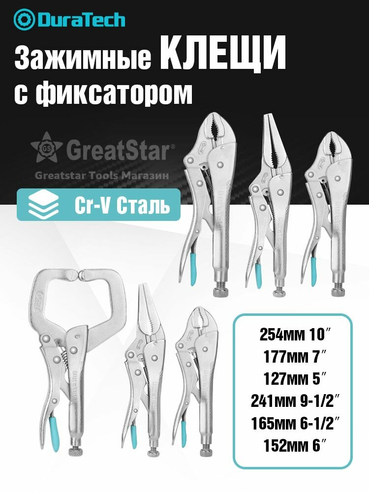 DURATECH Набор Клещей зажимных с фиксатором регулируемые 6 шт с сумкой
