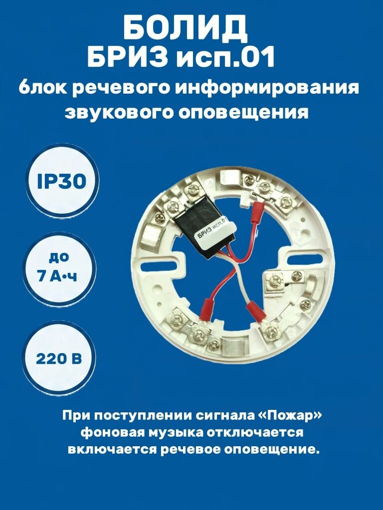 Бриз исп.01 Болид Блок разветвительно-изолирующий для адресных систем пожарной сигнализации, 2 ответвления, монтаж на DIN-рейку