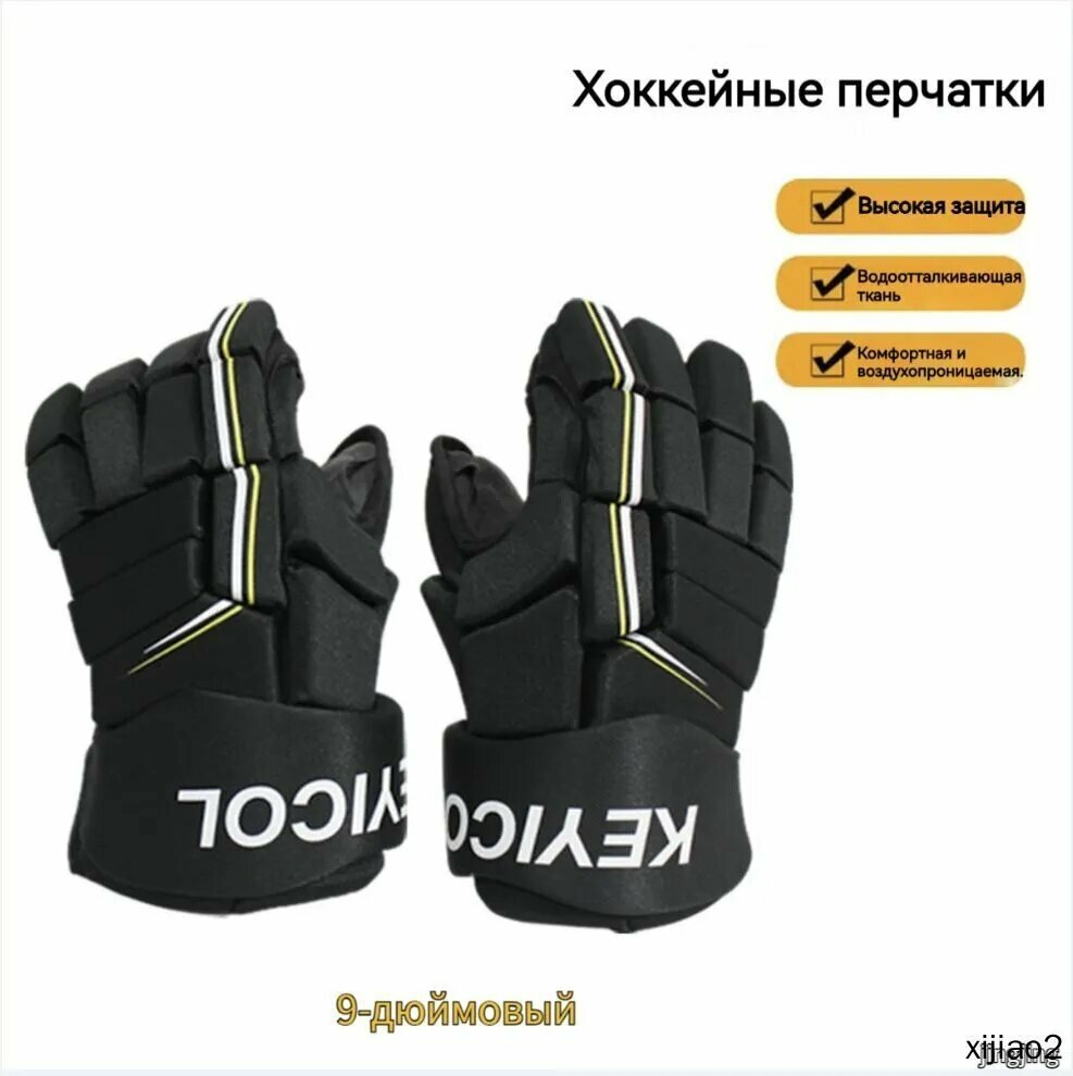 Краги хоккейные
