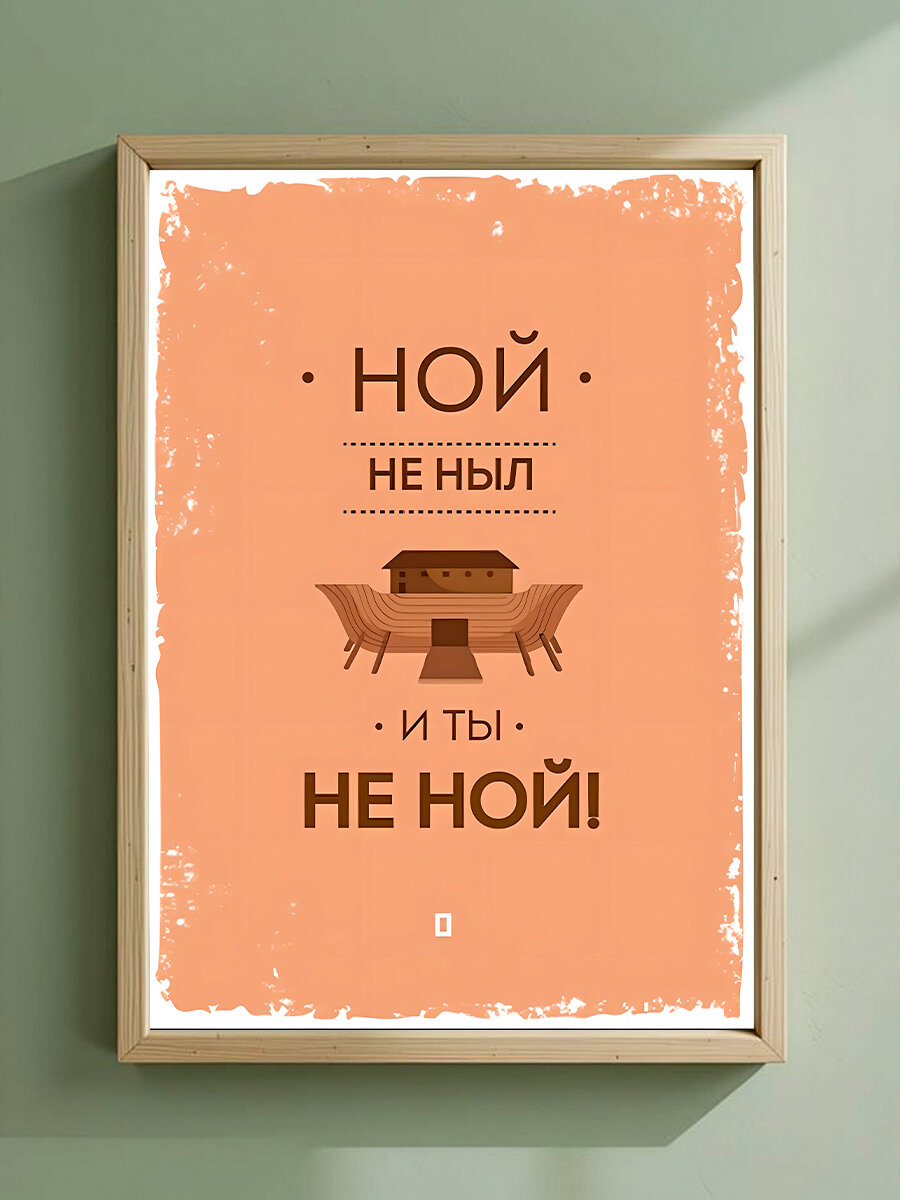 Постер, плакат на стену Мотивация (А3)