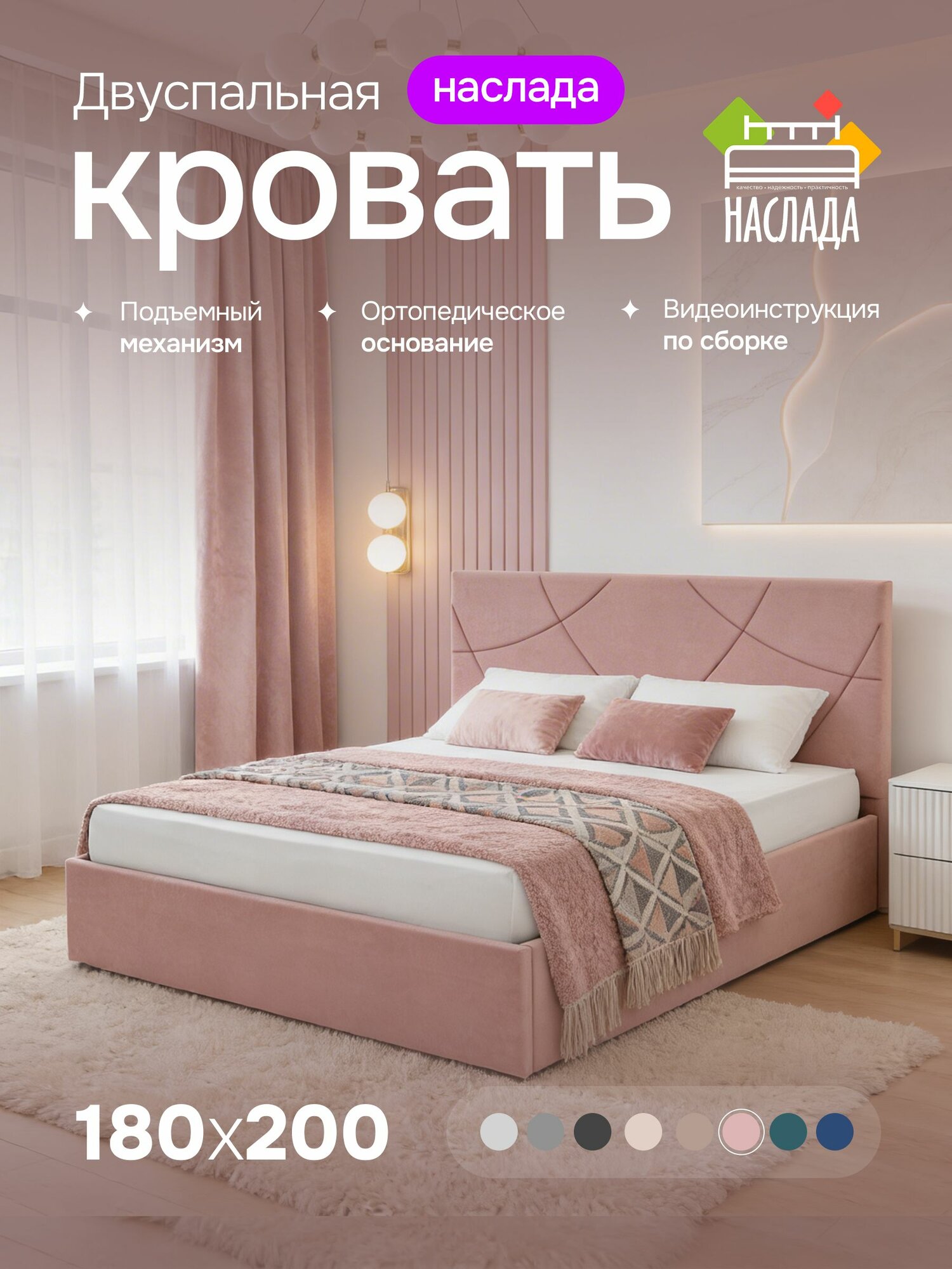 Кровать двуспальная 180х200, подъемный механизм, ортопедическая, ящик для белья, пыльно-розовый, без ножек