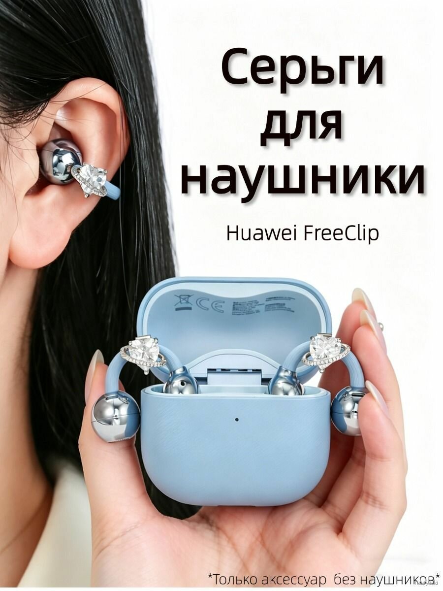 Серьги для наушники Huawei FreeClip/Huawei FreeClip 2, Наушники беспроводные, REMAX CozyBuds W29, S6Z5, Tecno FreeHear 1, M79 украшение, Украшен звезда