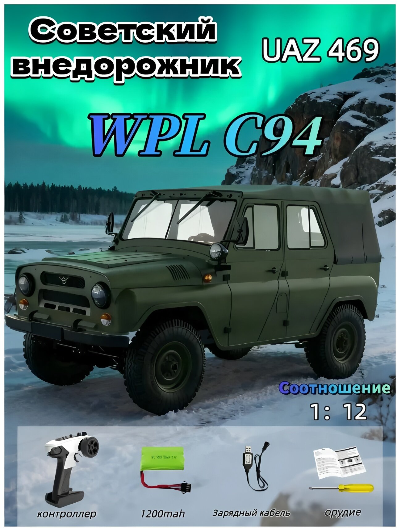 WPL C-94 4WD 1/12 УАЗ-469 Грузовик Рок Гусеничный Автомобиль с дистанционным управлением Детская игрушка