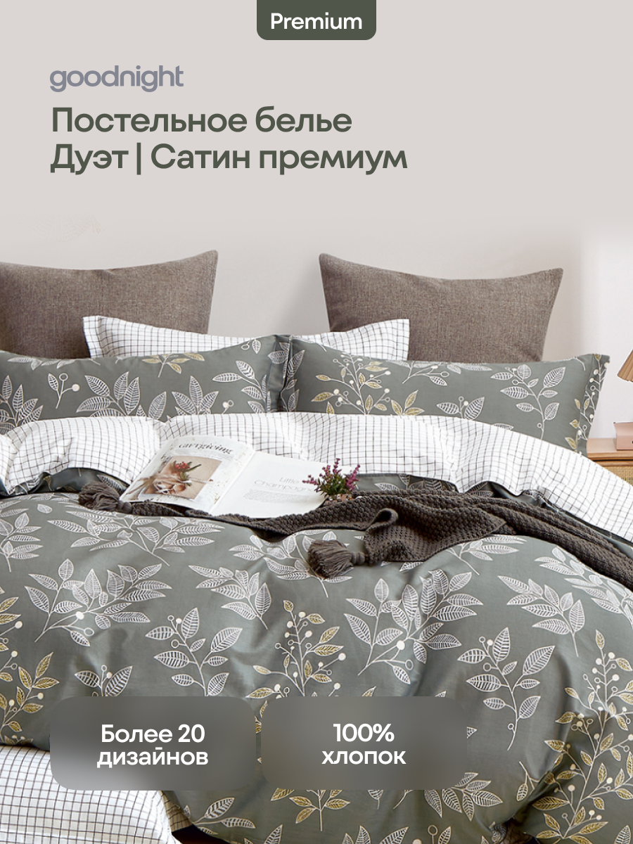 Постельное белье семейное дуэт Сатин