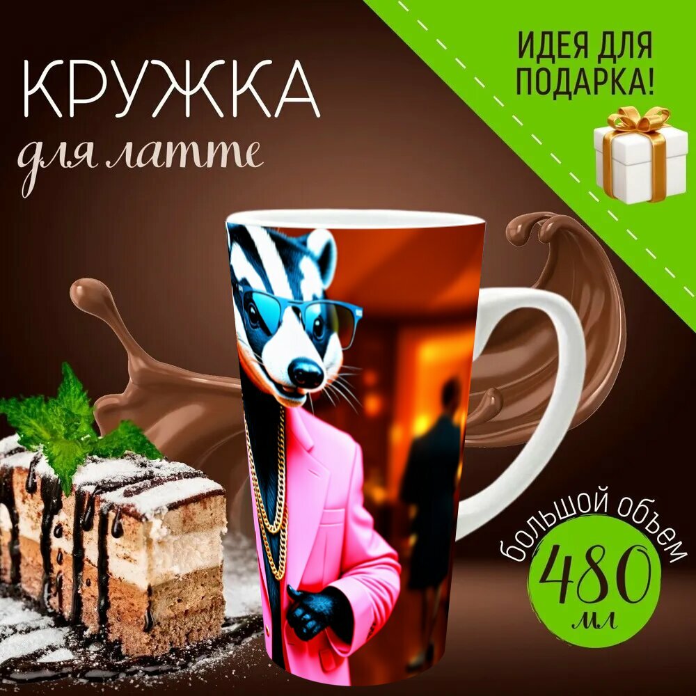 Кружка латте керамическая большая для чая и кофе с прикольным принтом "Барсук в розовом пиджаке с золотыми цепочками на шее, с солнцезащитными очками, держит бокал с." 500 мл.