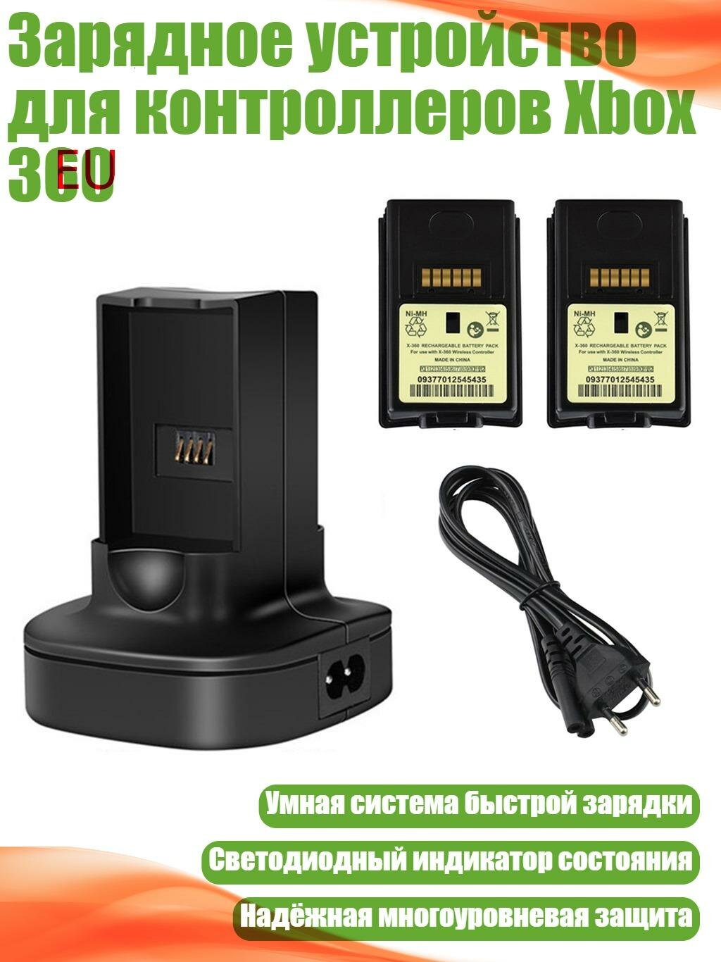 Зарядное устройство для контроллеров Xbox 360, Черный - EU