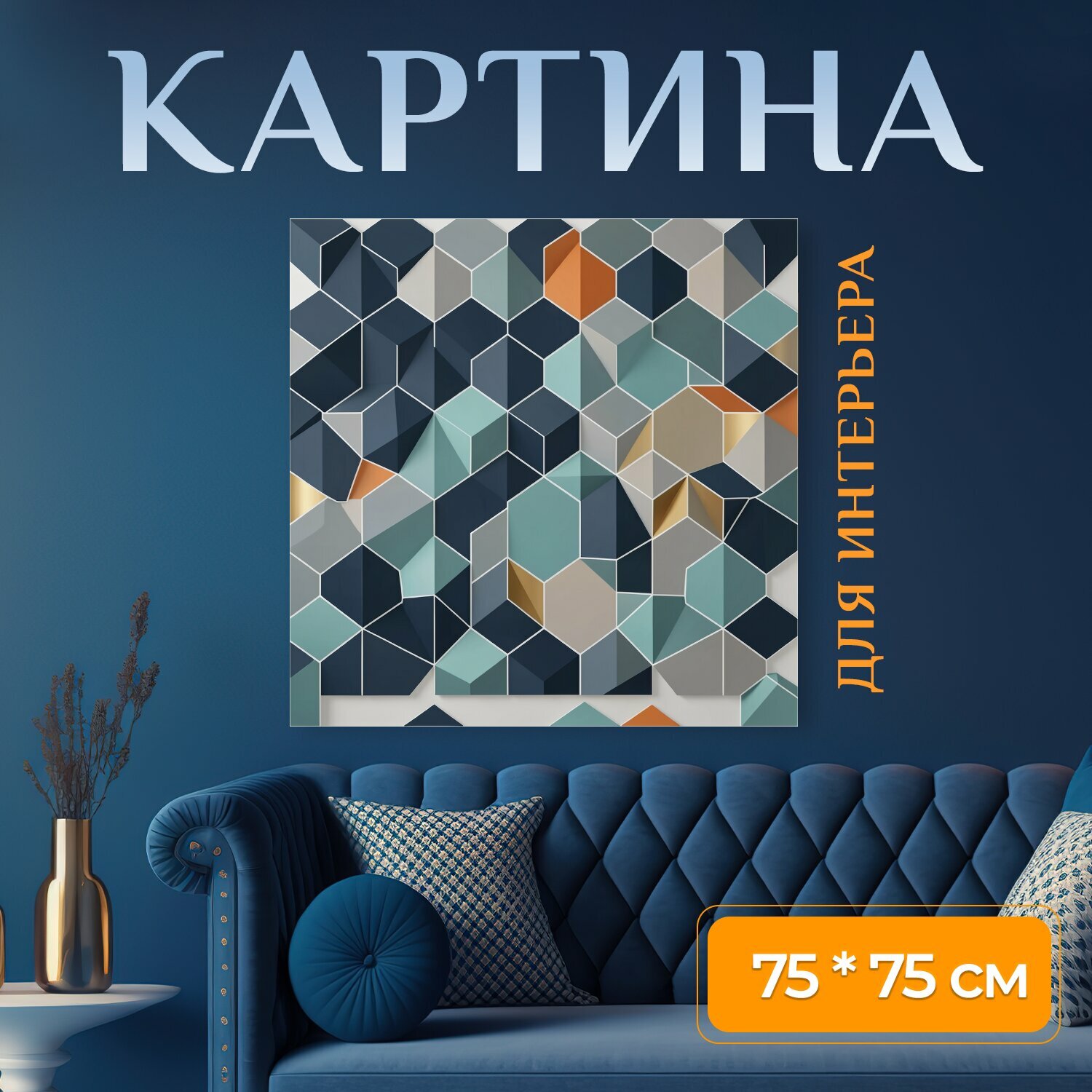 Картина на холсте "Абстрактный геометрический узор. Многогранная композиция из объемных шестигранников и ромбов в сине-бирюзовой, серой и." на подрамнике 75х75 см. для интерьера