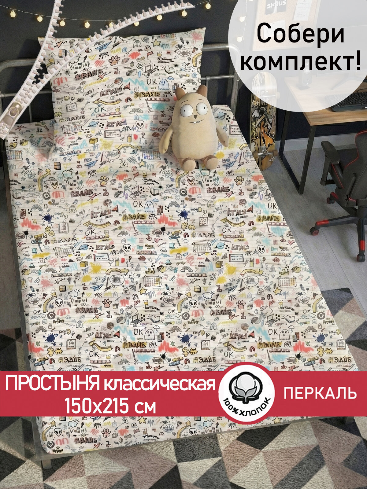 Простыня классическая Сказка "Вайб" 150х215 см 1,5-спальная перкаль