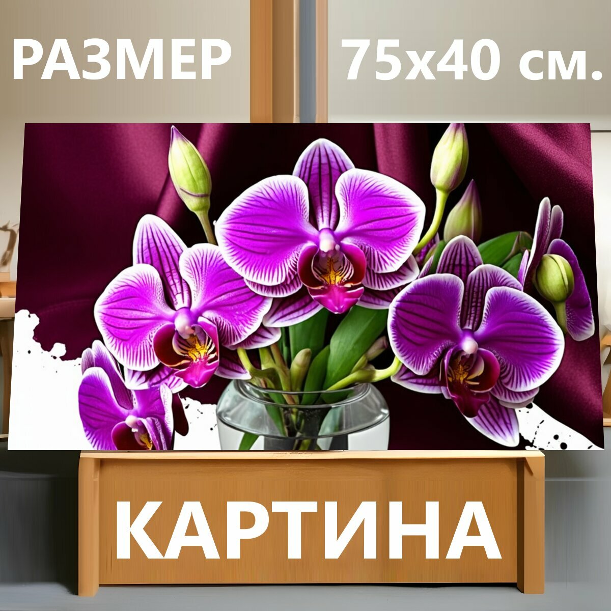 Картина на холсте "Цветочная композиция с нежными фиолетовыми орхидеями на фоне атласной ткани бордового цвета. Орхидеи расположены в группе." на подрамнике 75х40 см. для интерьера