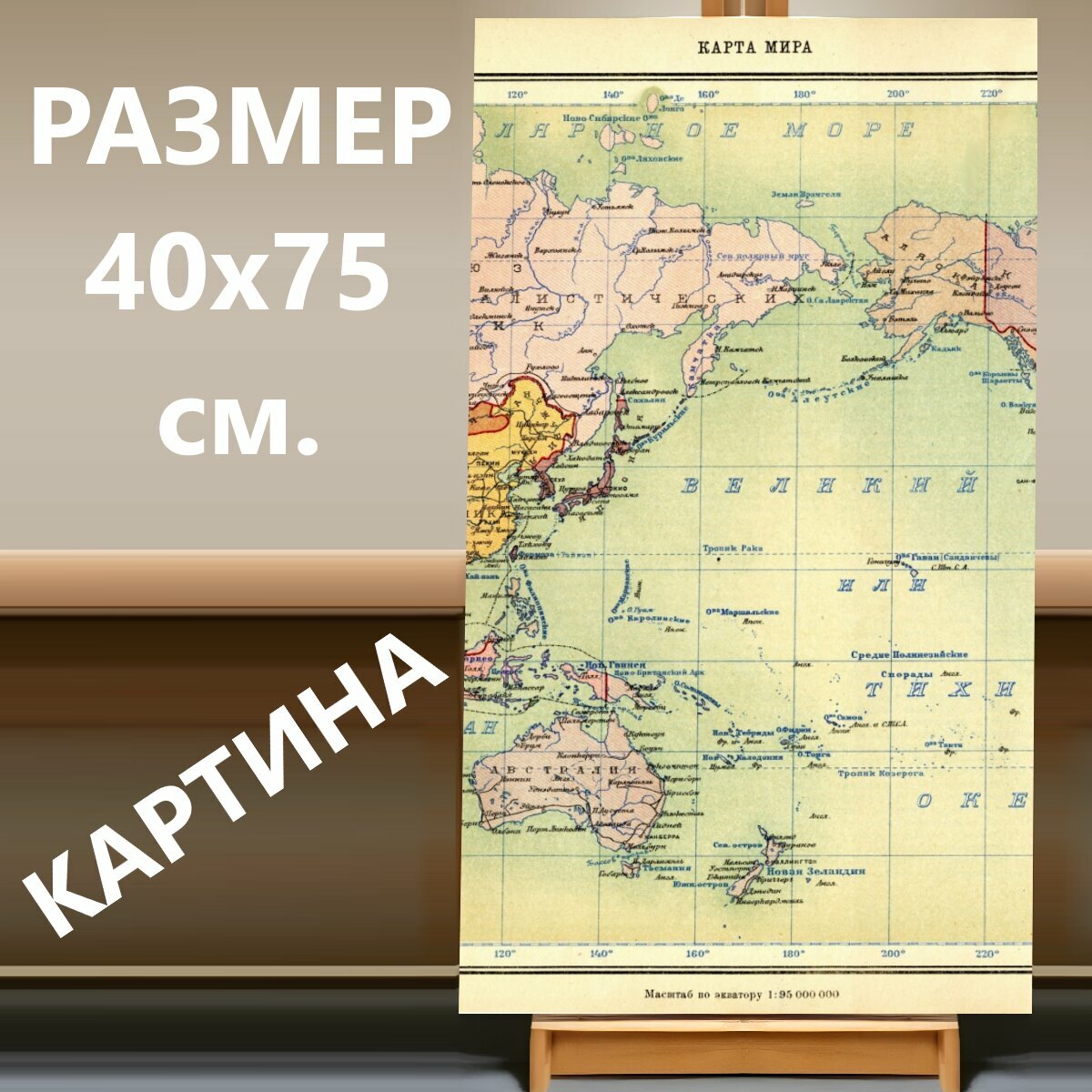 Картина на холсте "Карта мира Карта мира из Атласа СССР, изданного в 1928 г. марочный Мир карта" на подрамнике 75х40 см. для интерьера