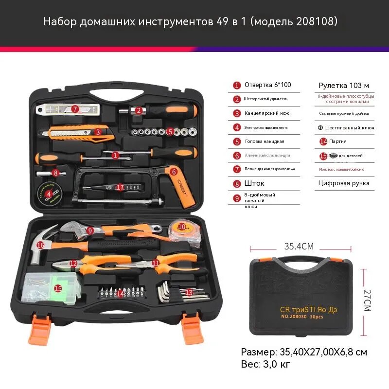 Набор инструментов универсальный, домашний, в пластиковом кейсе, для ремонта и DIY, ручной инструмент для дома, гаража и дачи