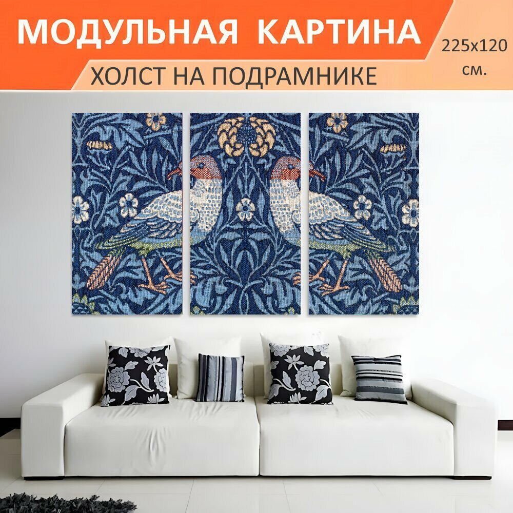 Модульная картина на холсте "Цветочные Птицы Винтаж Текстиль Винтажная текстильная ткань из птиц и цветов от William Morris птицы." триптих на подрамнике 225х120 см. для интерьера