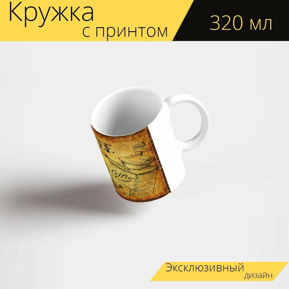 Кружка с рисунком, принтом "Coffee Time Vintage Вход Урожай знак для кофе кофе кофе времени знак винтаж старые огорчен поцарапанные чашка чашка кофе мясорубки кофемолки." 320 мл.