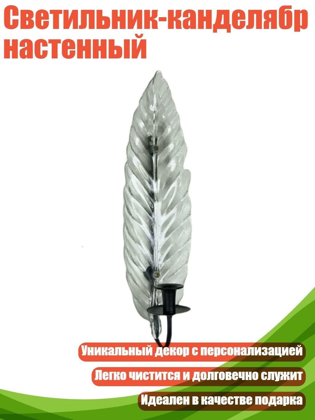 Светильник-канделябр настенный, 24W364