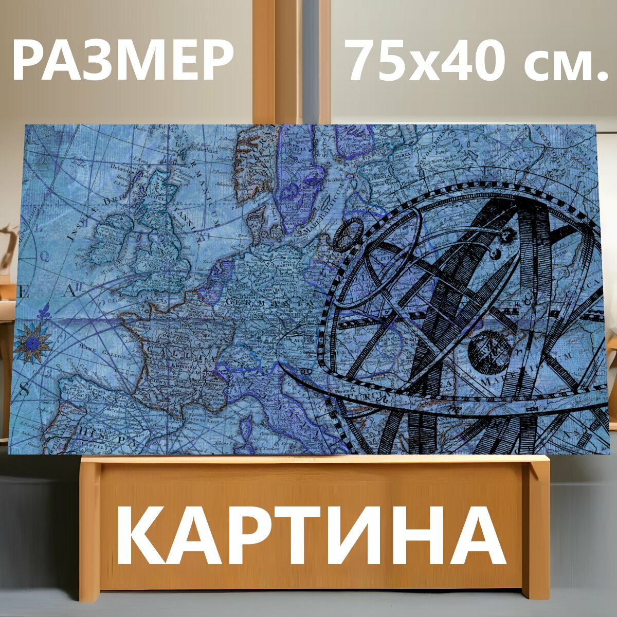 Картина на холсте "Винтажная карта и стимпанк-глобус старинная карта мира с наложением иллюстрации компаса металлического глобуса марочный." на подрамнике 75х40 см. для интерьера